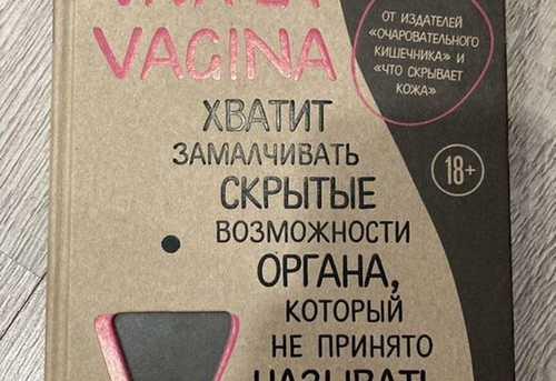 Книга viva la vagina