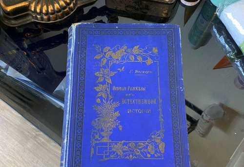 Старинная книга 1902г. Вагнер первые рассказы