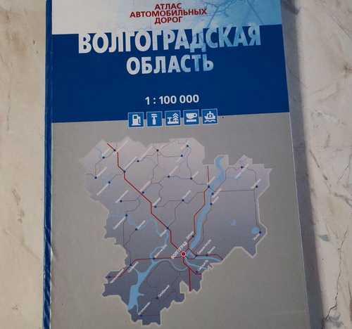 Атлас автомобильных дорог Волг. Области