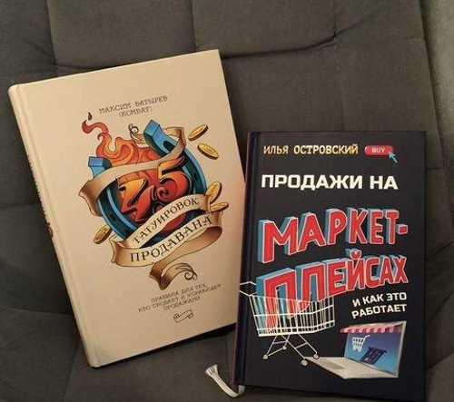 Книги по маркетплейсам. 45 Татуировок продавана список. 45 Татуировок продавана 10 глава.