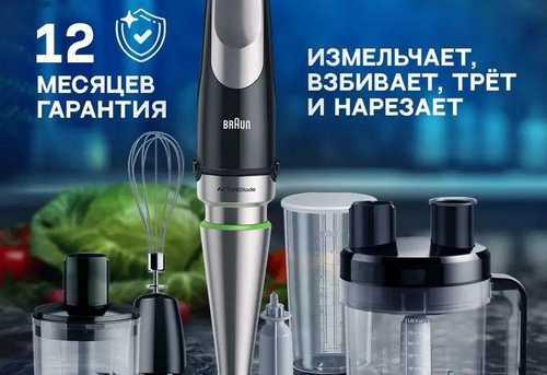 Блендер погружной Braun MultiQuick 9 MQ9175XL