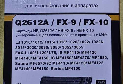 Картридж Canon FX-10/FX-9/Q2612A