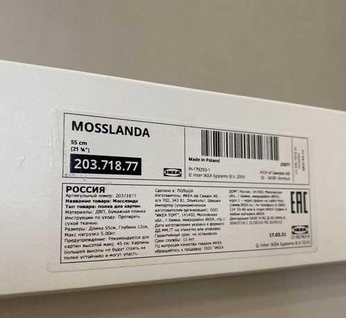 Полка для картин IKEA Mosslanda