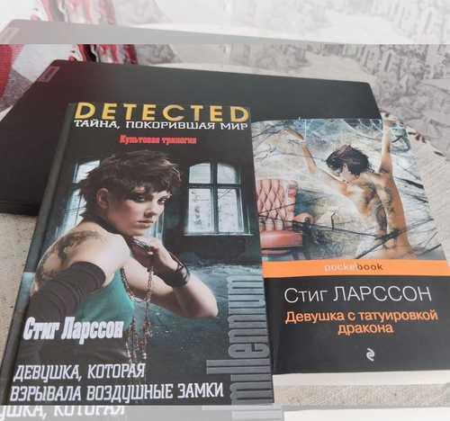 Книги Стиг Ларссон