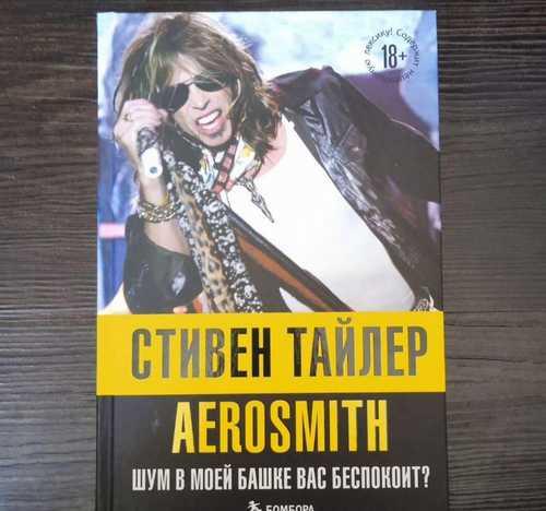 Стив Тайлер. Aerosmith