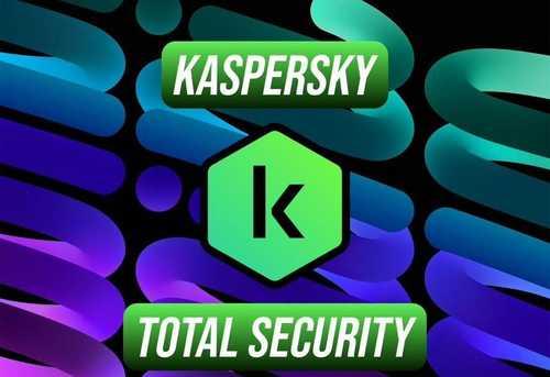 Kaspersky Total Security Ключ актуальный