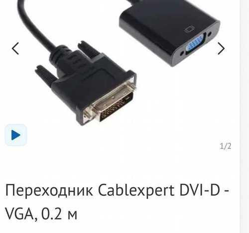 DVI-D to VGA adapter