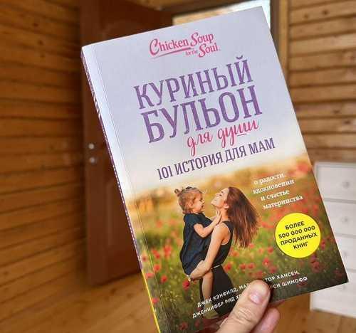 Книга куриный бульон для души"