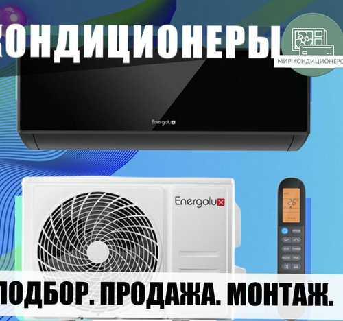 Сплит система до 50 м² оптом и в розницу