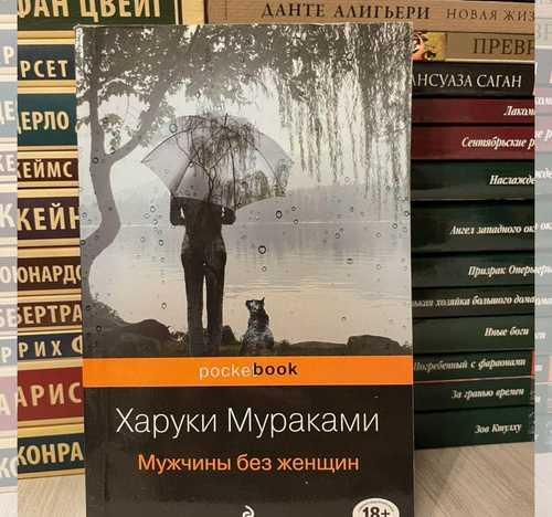 Мужчины без женщин Харуки Мураками