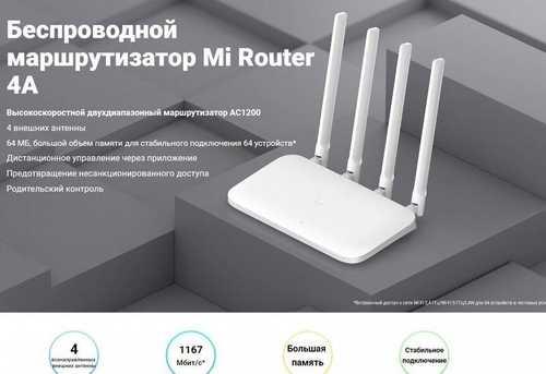 Wi-Fi роутер Xiaomi Router 4A (белый) EU