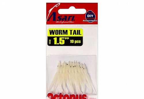Октопус asari Worm Tail 1.5", 07-Luminos
