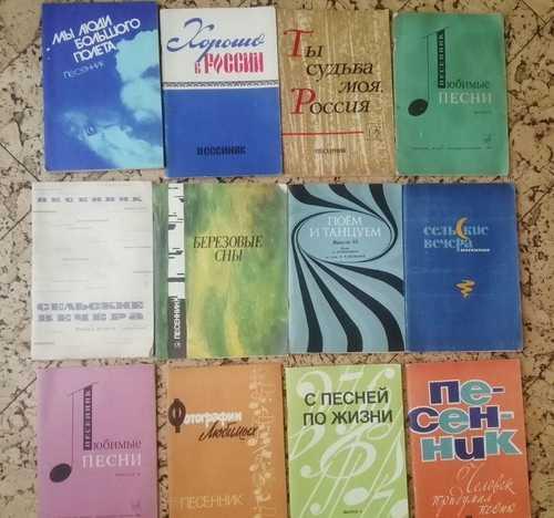 Сборники песен СССР. Песенники