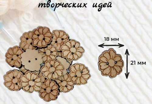Пуговицы деревянные декоративные. цветы для шитья
