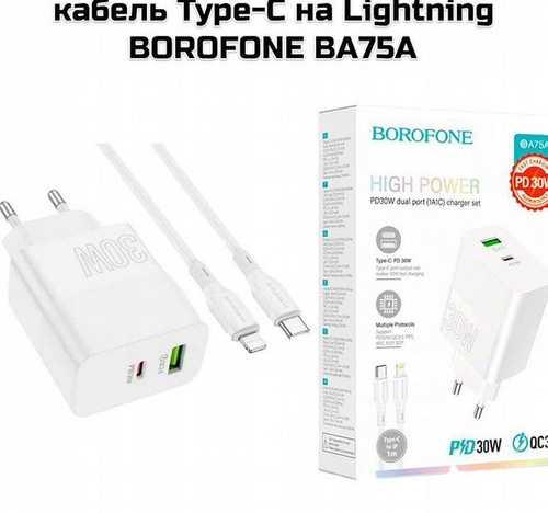 Зарядное для Айфона 30W   кабель Type-C на Lightning borofone BA75A