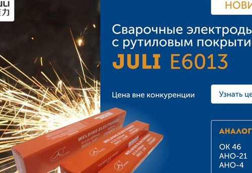 Электроды juli 2,0мм 1кг