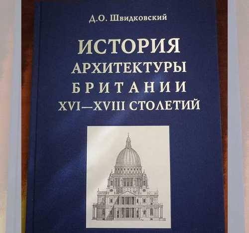 История архитектуры Британии XVI-xviii вв