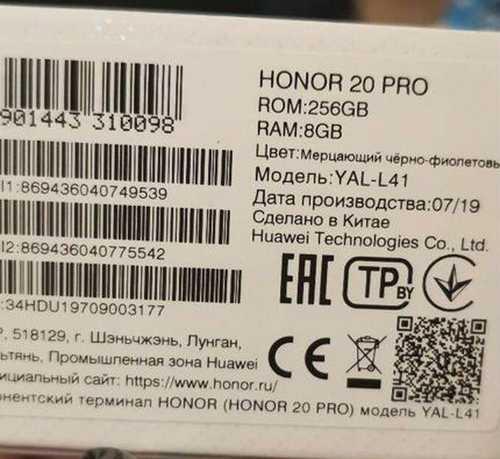 Honor 20 pro обмен 8 256