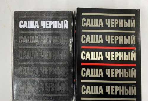 Саша Черный. Собрание сочинений в 5 томах