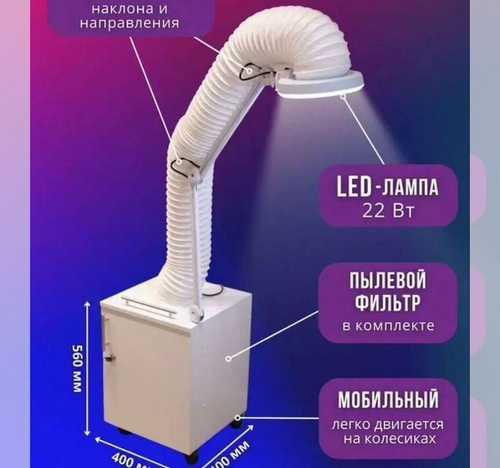 Вытяжка для маникюра и педикюра