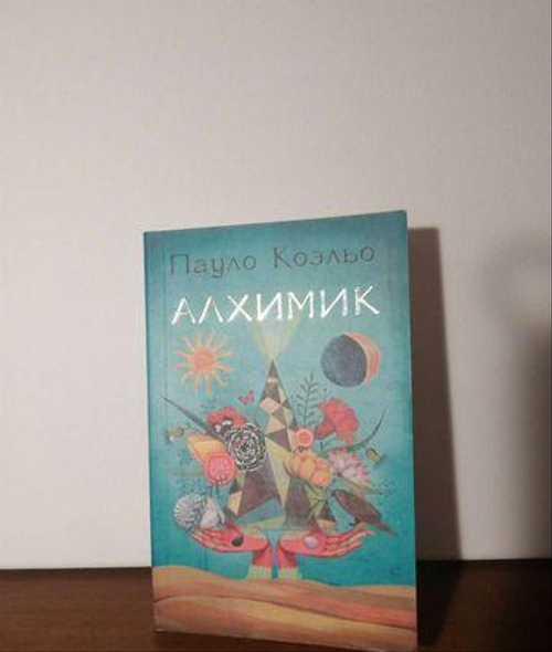 Книга Пауло Коэльо