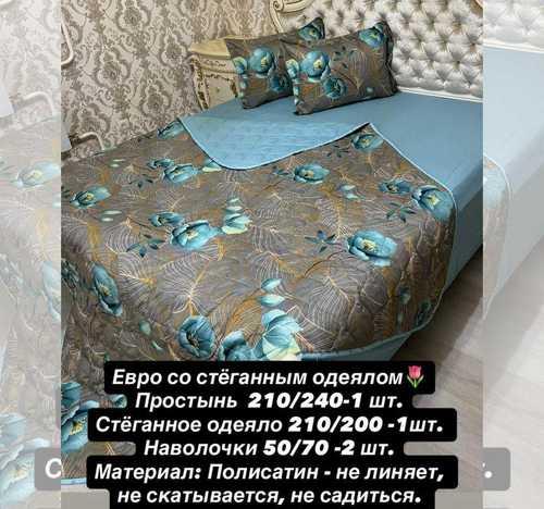 Кпб евро со стеганным облегченным одеялом