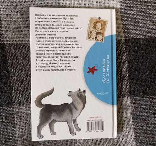 Чук и Гек книга