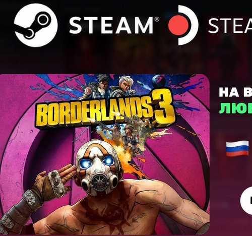 Borderlands 3 (Steam/SteamDeck)