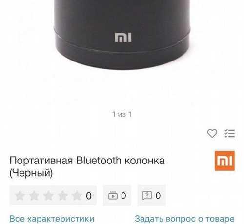 Портативная колонка xiaomi mi classic