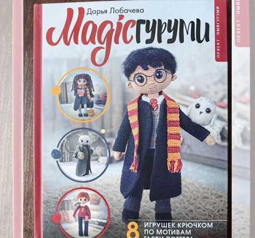 Д. Лобачева. Magic гуруми