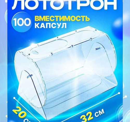 Барабан лототрон