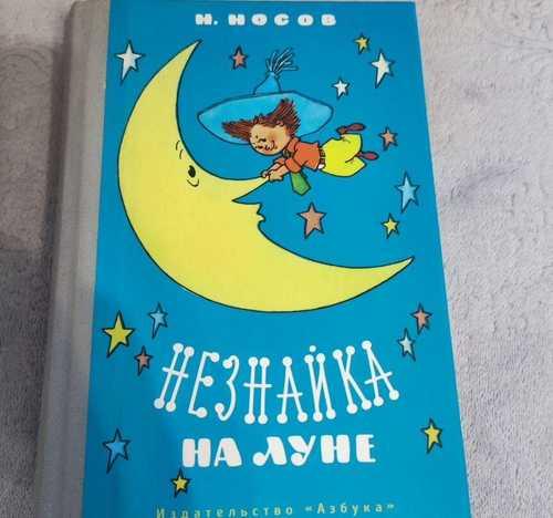 Незнайка на луне 1 2 часть
