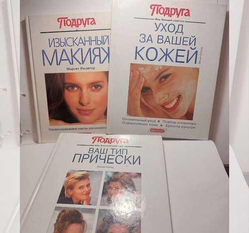 Книги серия "Подруга"