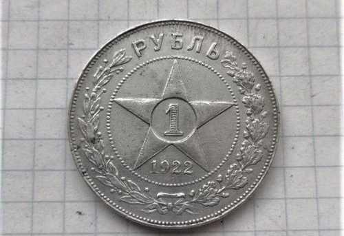 1 рубль 1922 год, П Л, оригинал