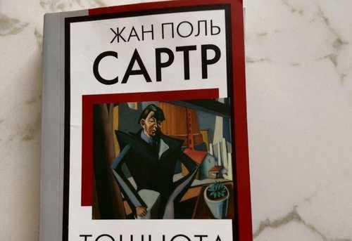 Жан Поль Сартр Тошнота