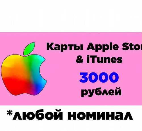 Пополнение Apple Store iTunes Подарочной Картой 30