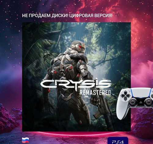 Crysis Remastered ps4 и ps5