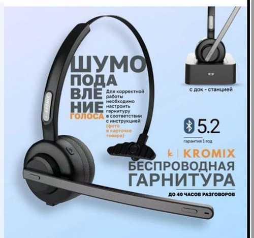 Bluetooth гарнитура