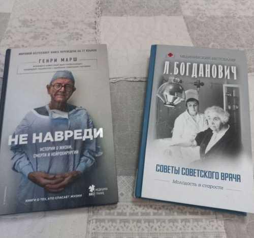 Книг Медицинский бестселлер