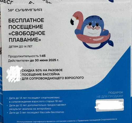 Бесплатное посещение Олимпии детям