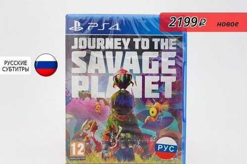 Новый Journey to the Savage Planet (PS4, русские с