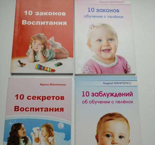 Книги Маниченко по развитию детей