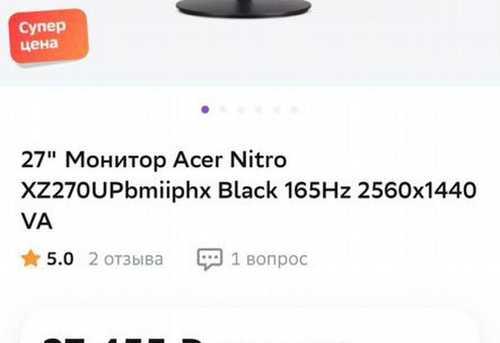 Монитор Acer Nitro XZ270UPbmiiphx