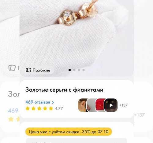 Золотые серьги