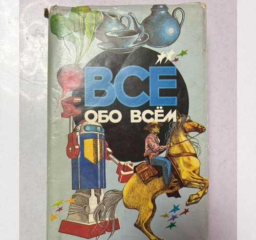 Книги все обо всем