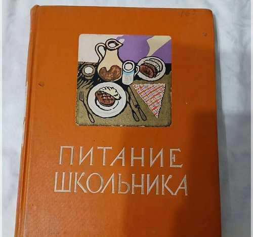 Книга о дет.питании 63год