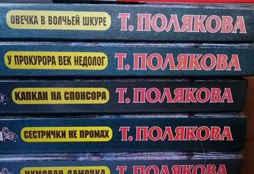 Книги Устиновой, Дашковой, Поляковой, Малышевой