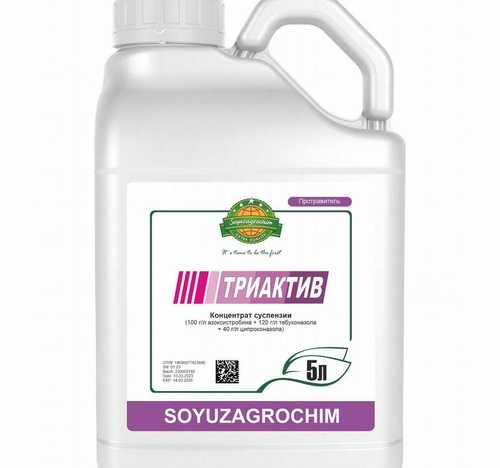 Триактив, кс (красный) протравитель