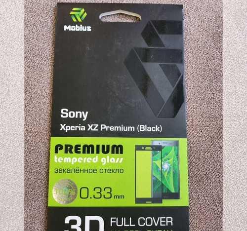Защитное стекло Sony Xperia XZ premium