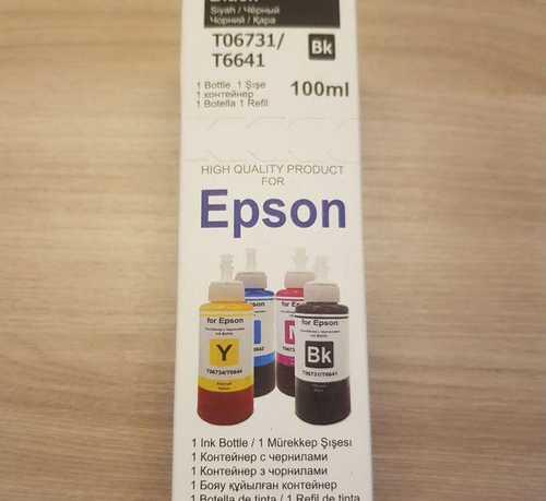 Чернила для epson T06731/T6641 черный